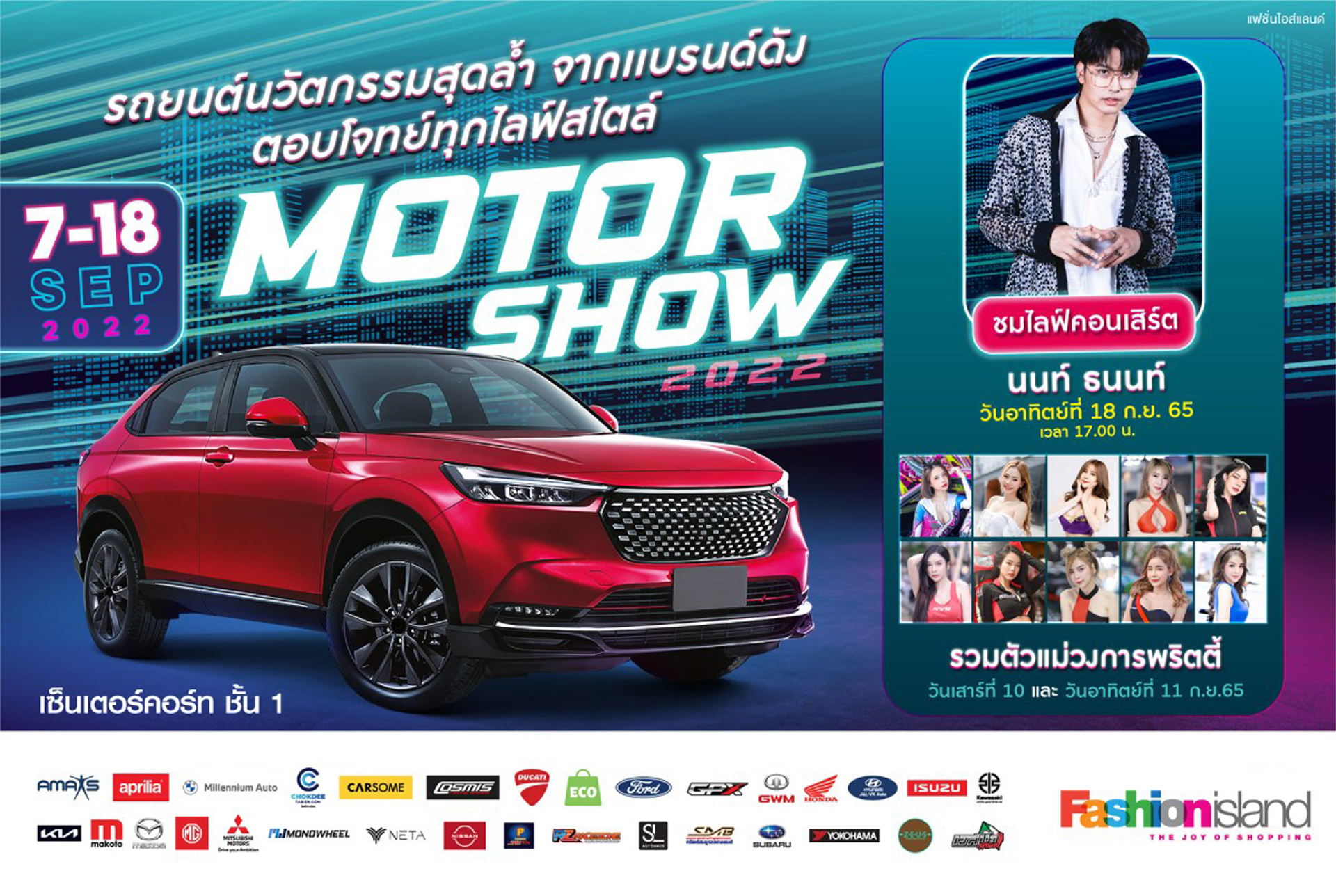งาน MOTOR SHOW 2022 @Fashionisland 7 – 11 ก.ย. 2565 – PROMOTIONHANG